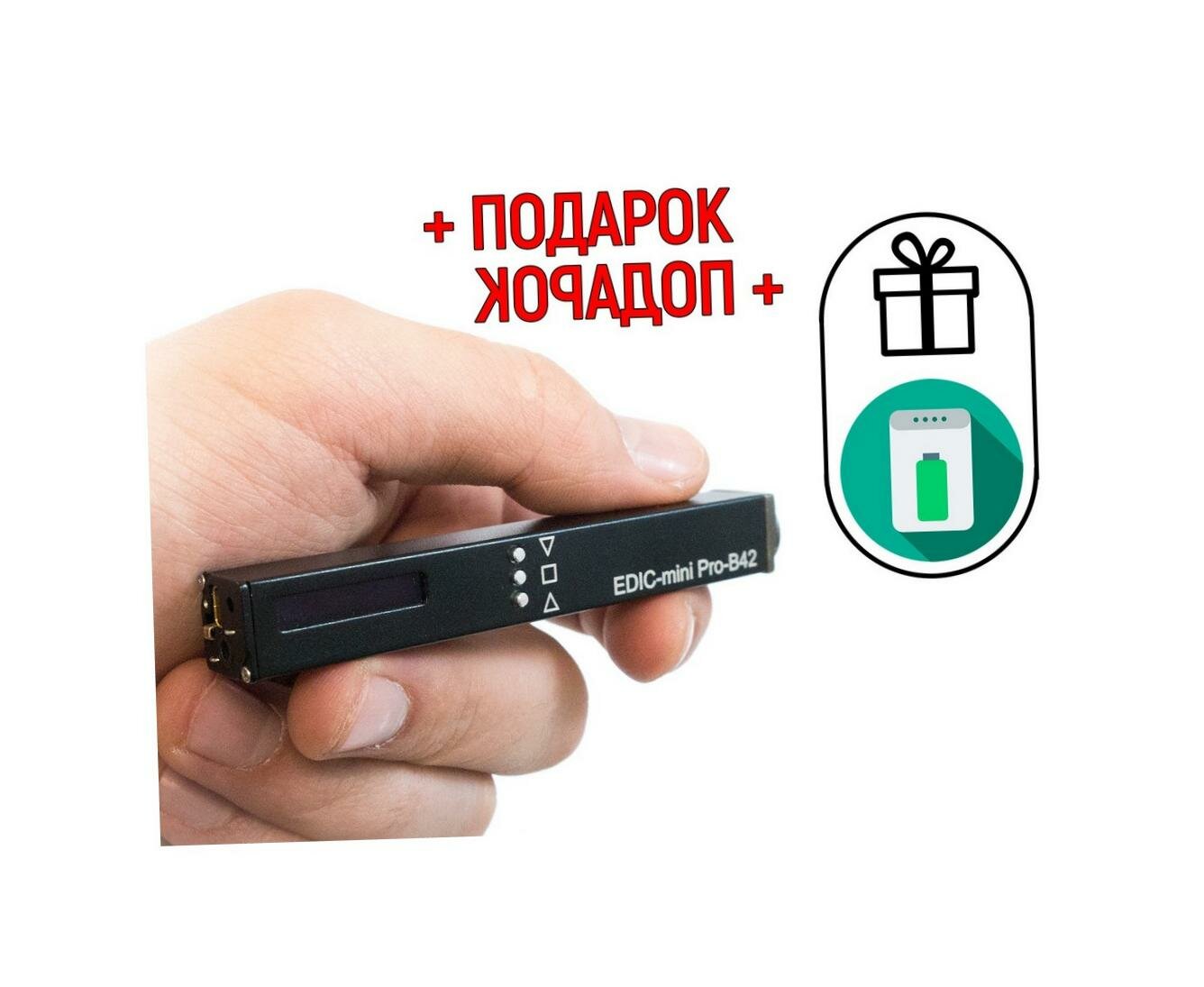 Диктофон для записи разговоров Эдик-мини PRO B42 (300ч) (Q20855EDI) + подарок (Power-bank 10000 mAh) - автономная работа до 13 суток, микрофон до 15