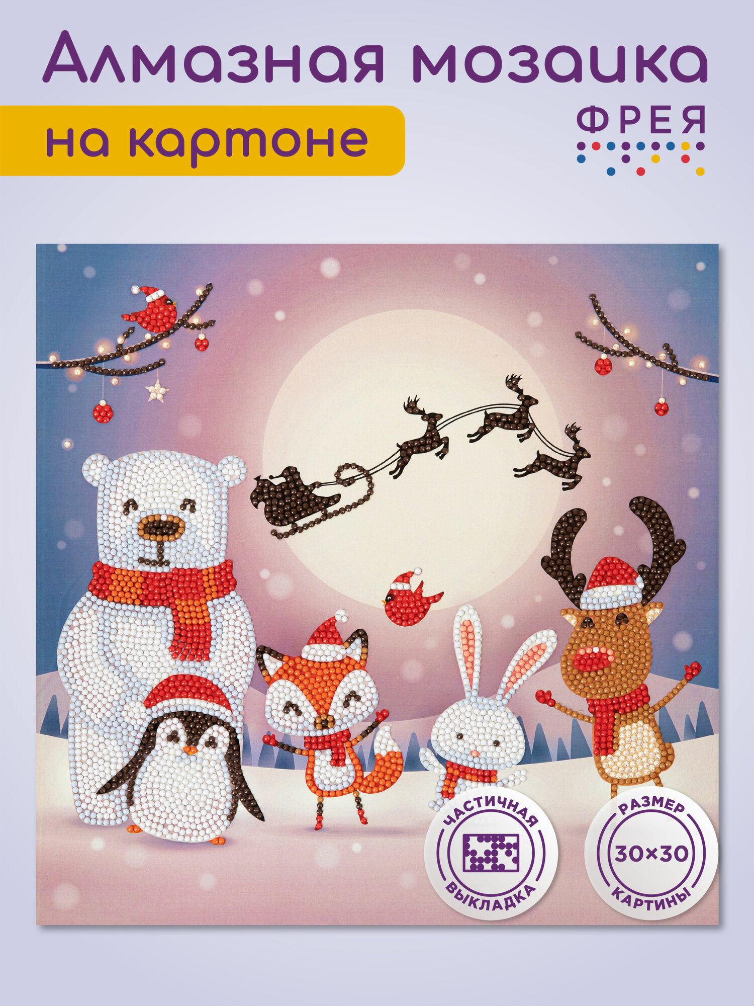 Алмазная (кристальная) мозаика постер "фрея" ALBP-321 "Лесные друзья" 30 х 30 см