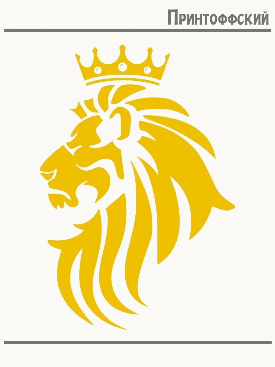 Термонаклейка для одежды и аксессуаров DTF-печать лев lion