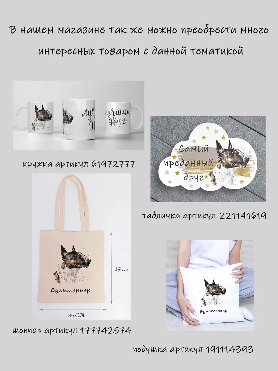 Кружка Бультерьер — фото 1