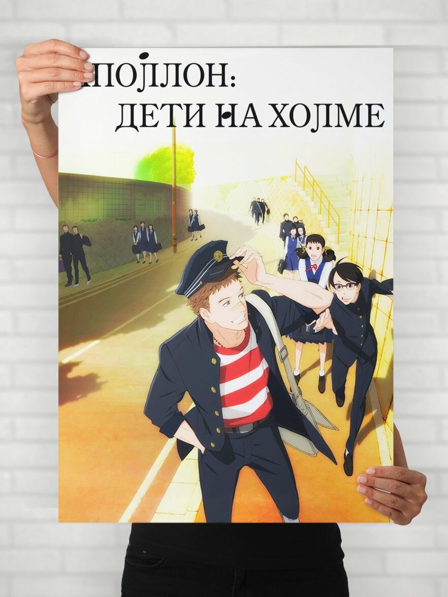 Плакат на стену для интерьера Дети на холме (Sakamichi no Apollon 3) - Постер по аниме и манге формата A1 (61x84 см)