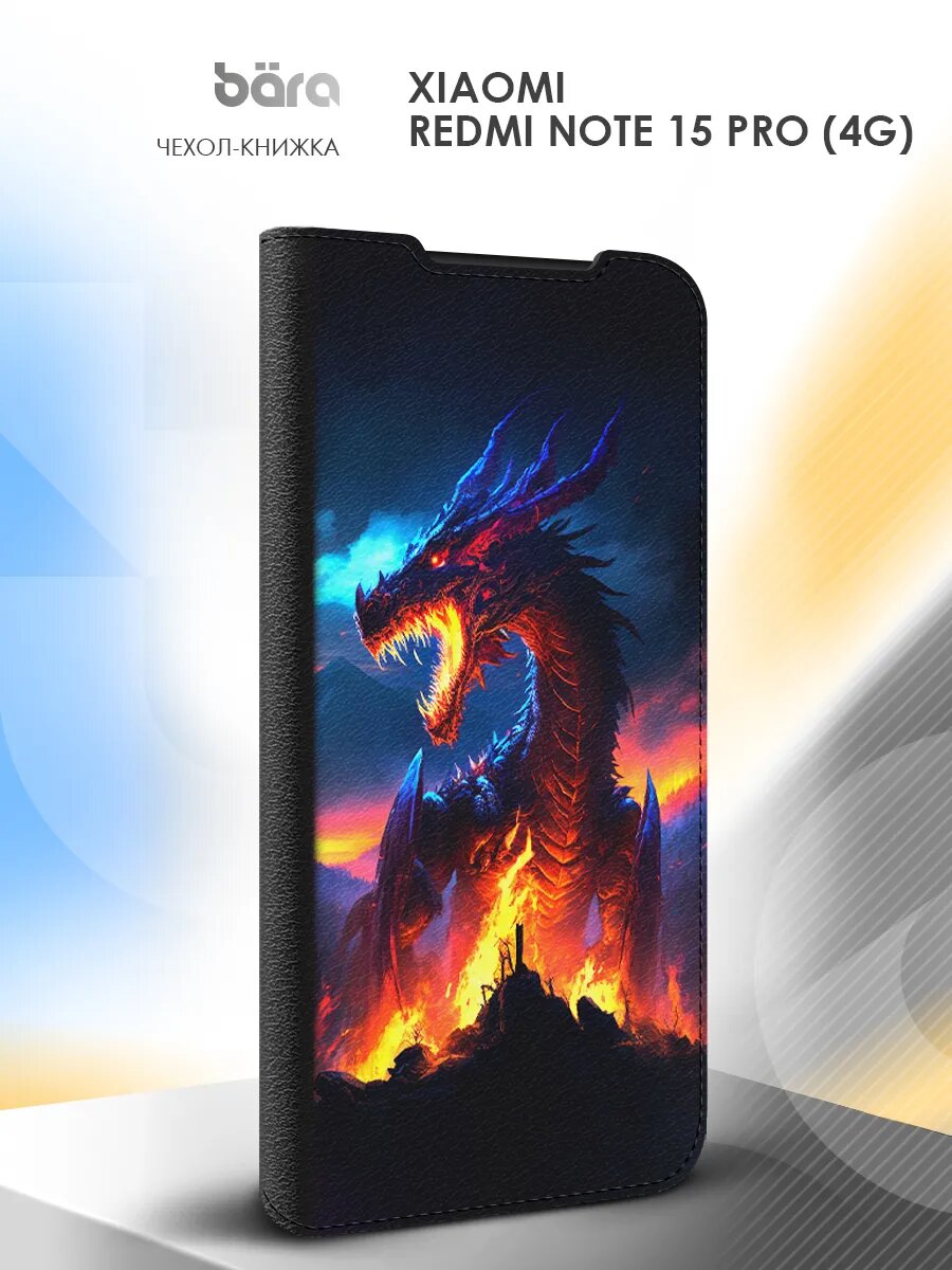 Чехол на Xiaomi Redmi Note 15 Pro (4G), Сяоми Редми Ноте 15 Про (4G), с рисунком