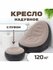 Кресло надувное 116х98 см