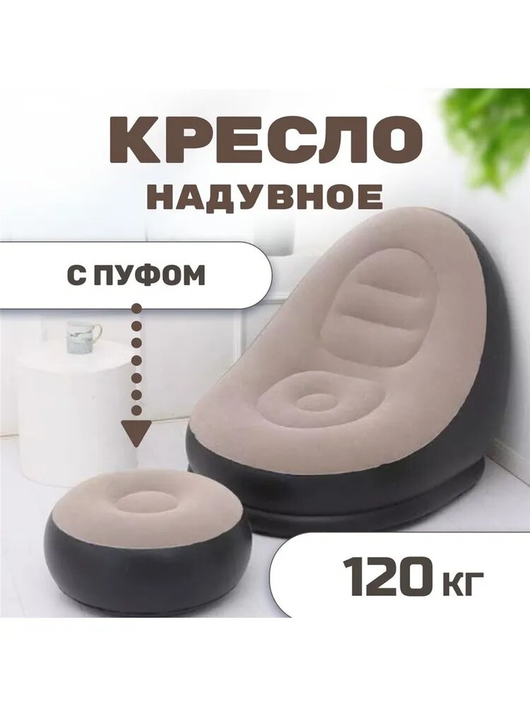 Кресло надувное 116х98 см