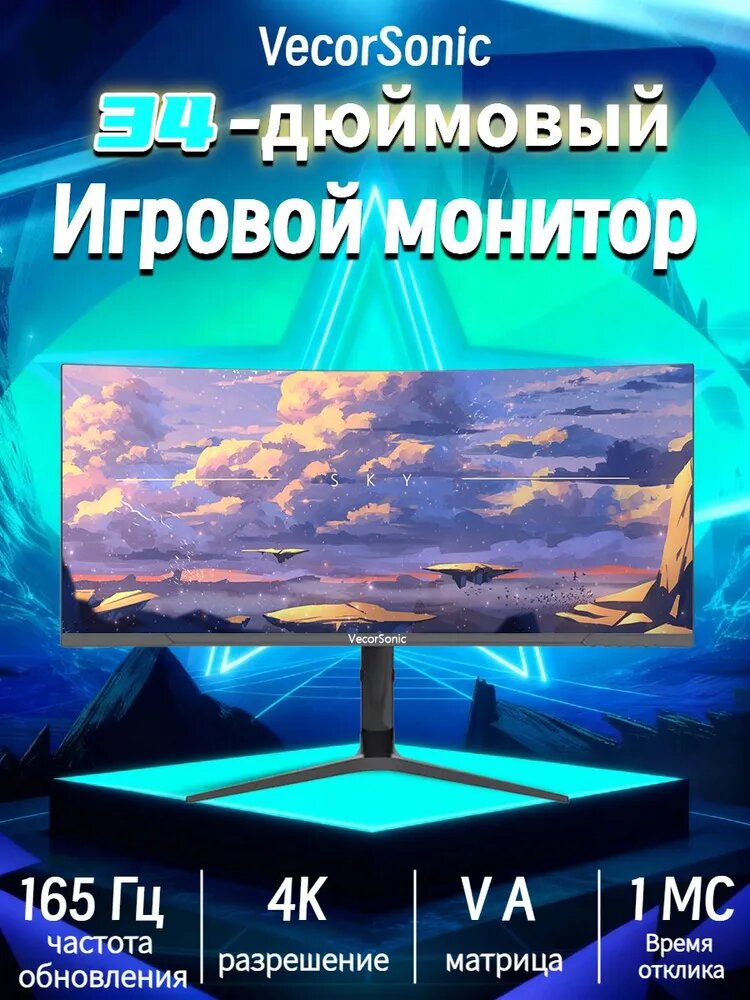 VecorSonic 34" Монитор 4к, 165герц, VA, черный, серый