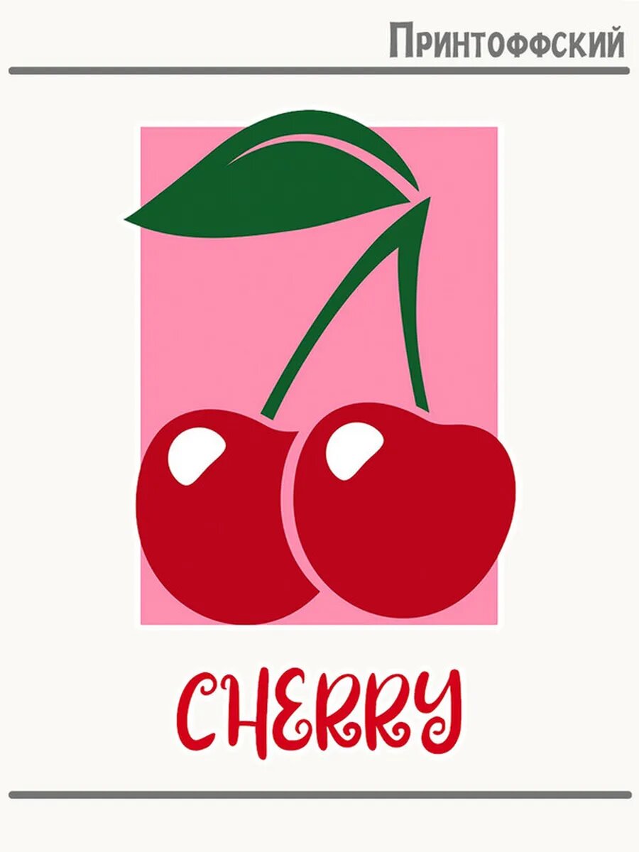 Термонаклейка для одежды и аксессуаров DTF-печать в стиле 90-х Cherry