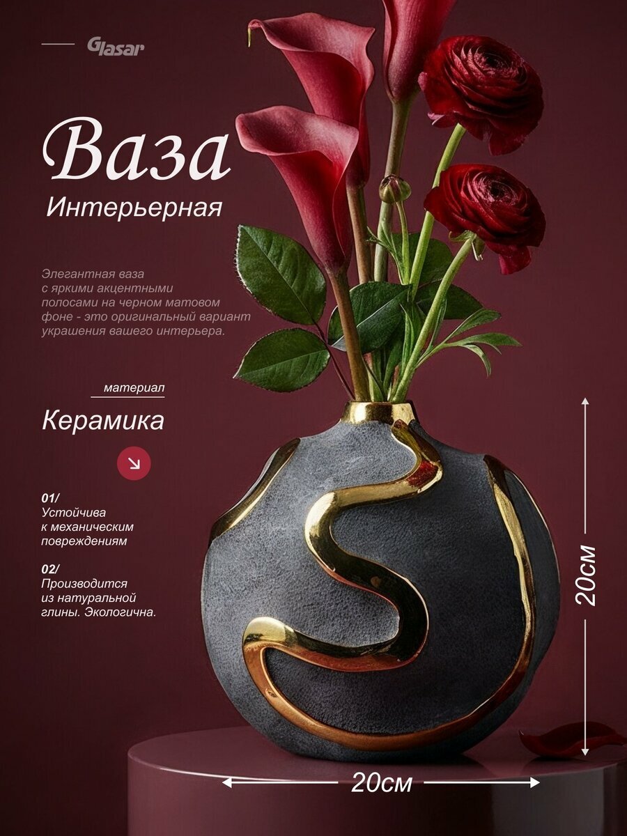 C0050 Ваза настольная керамическая 20см х 20см х 20см, Glasar