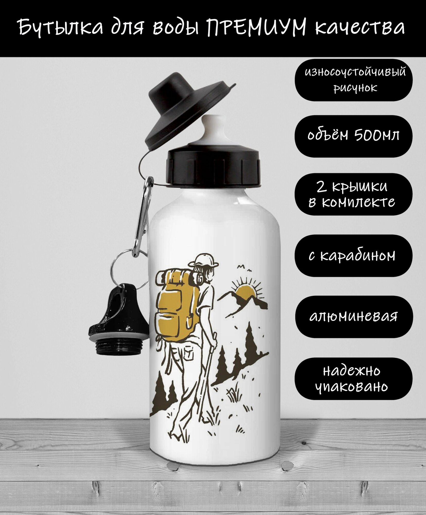 Бутылка Треккинг — фото 1