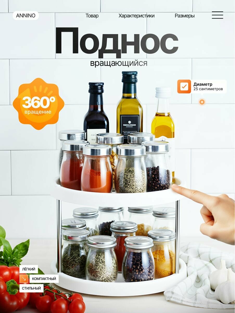 ANNINO Поднос вращающийся, 25 см х 25 см, 1 шт