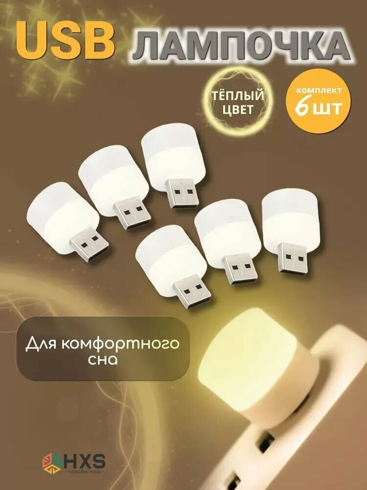 USB лампочка, ночник — фото 1