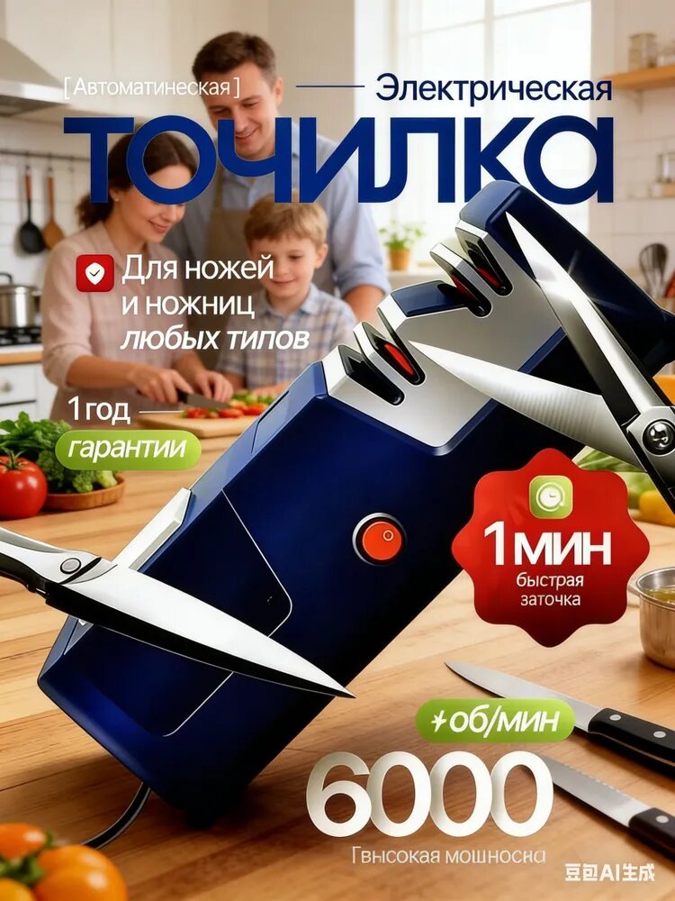 Точилка для ножей и ножниц электрическая RED evolution RKS-12, ножеточка, электроточилка