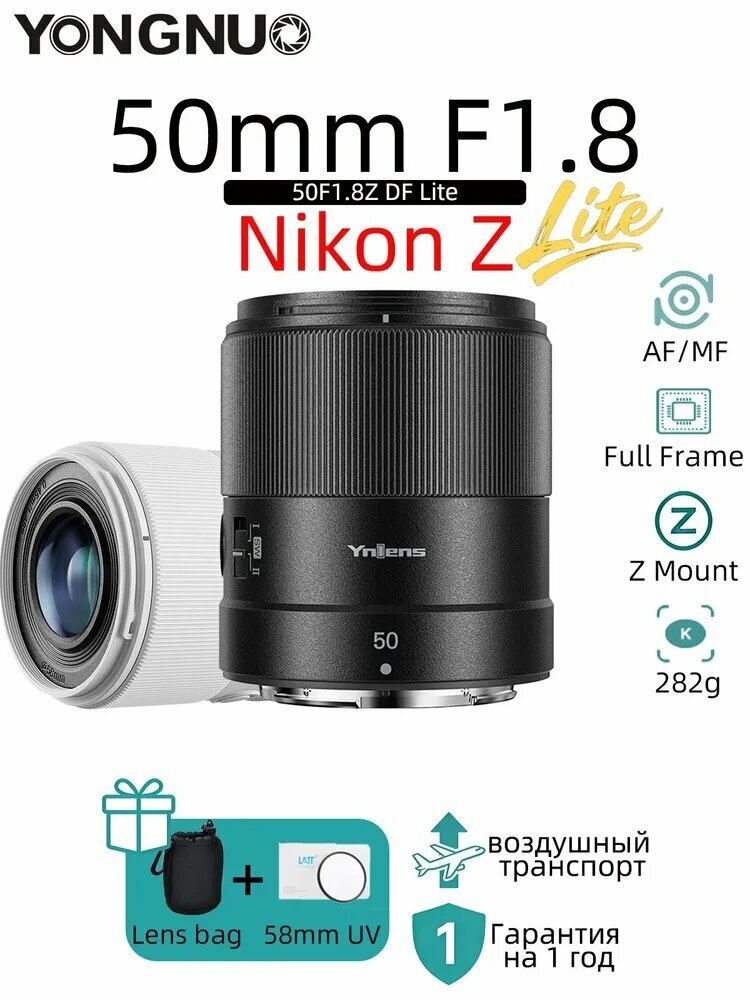 Yongnuo Объектив для NIKON Z байонет 50F1.8Z DF Чёрный