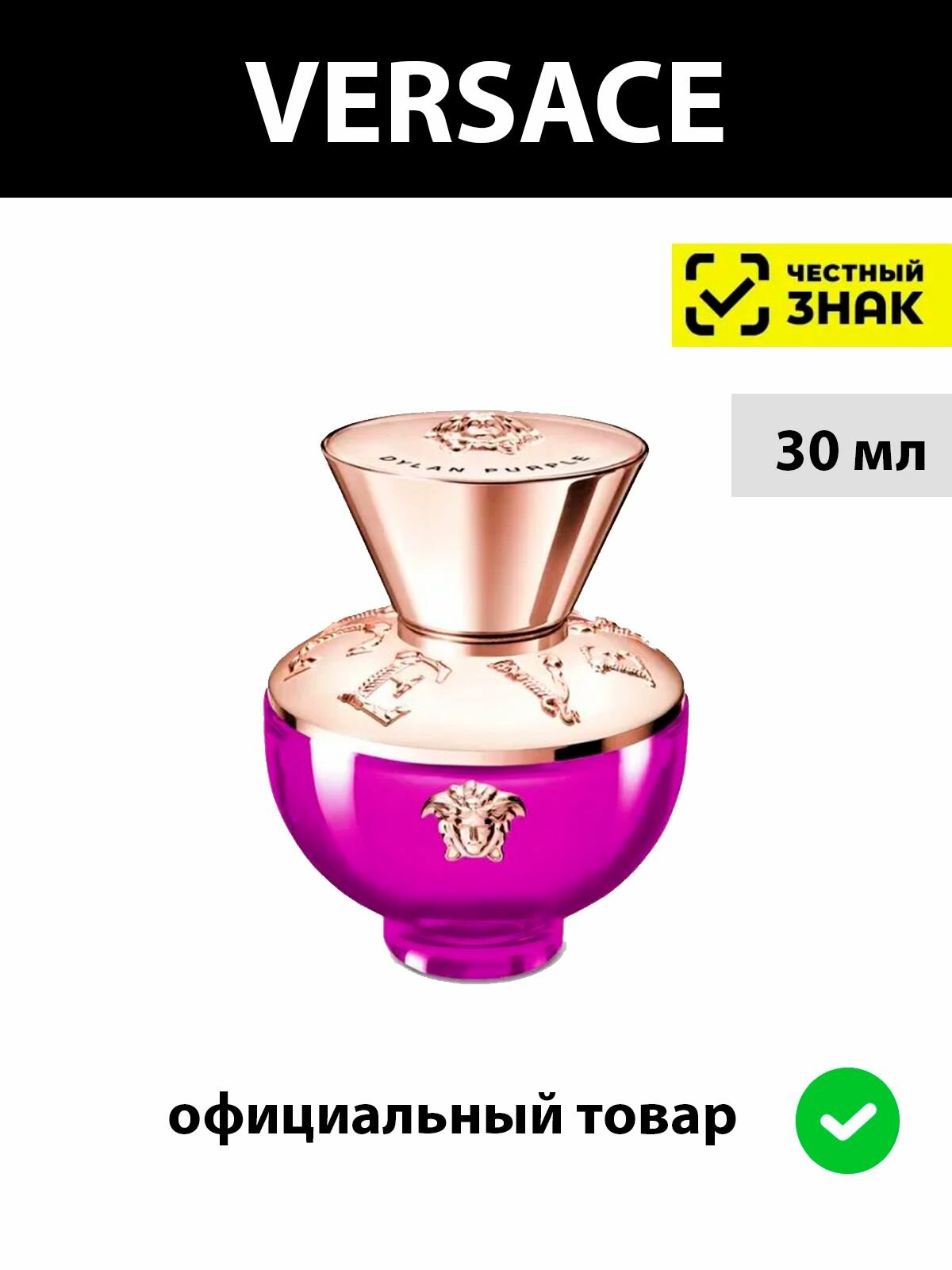 VERSACE Dylan Purple парфюмерная вода женская 30 мл edp // Версаче Дилан перпл женский парфюм духи