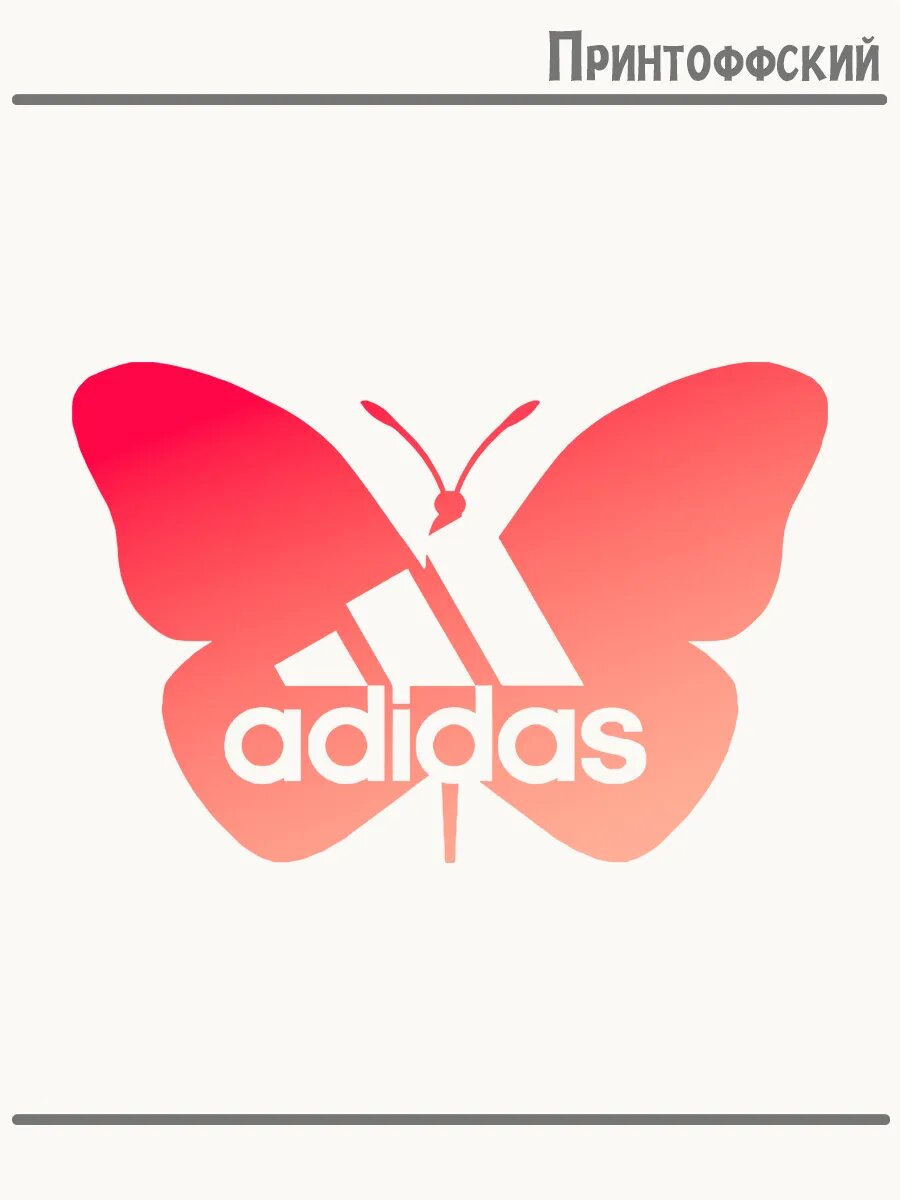 Термонаклейка для одежды и аксессуаров DTF-печать с надписью adidas адидас бабочка