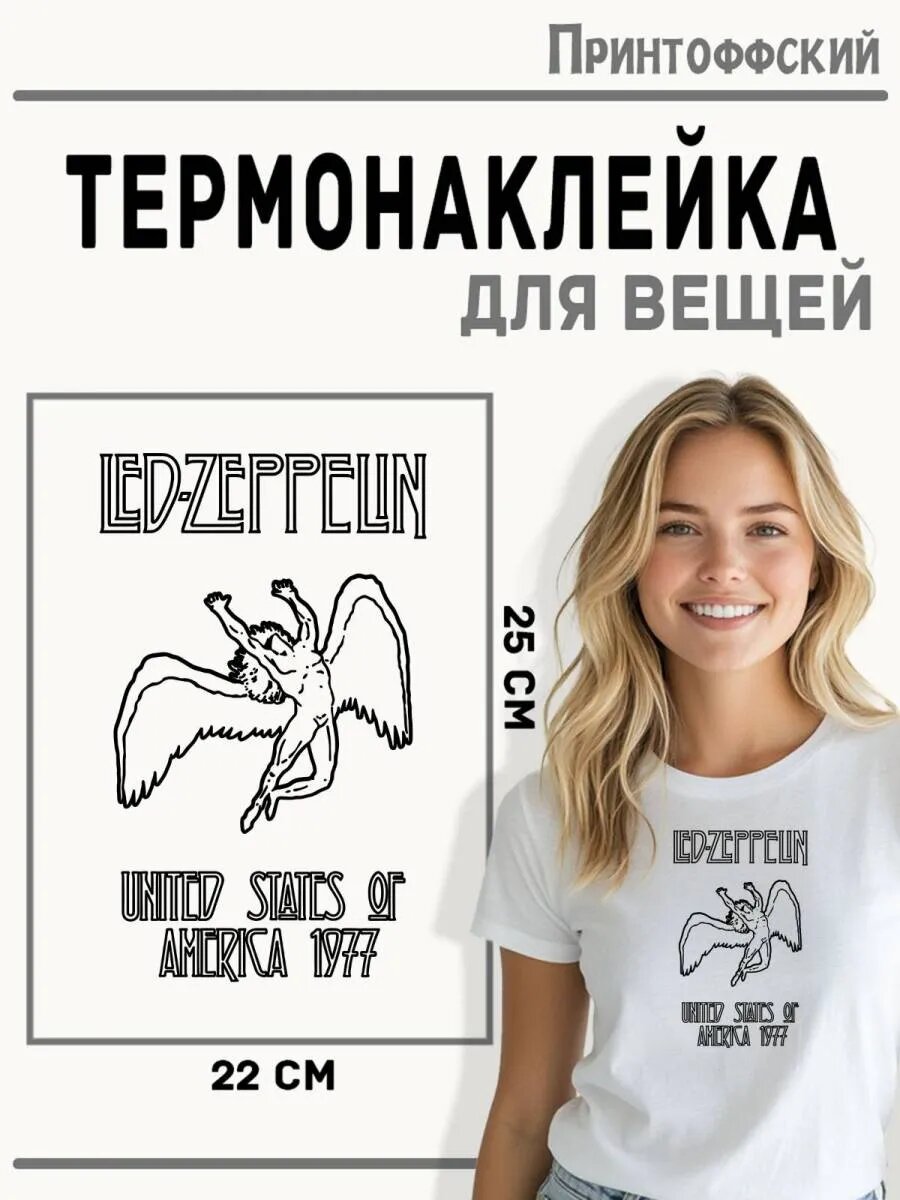 Термонаклейка для одежды и аксессуаров DTF-печать Led Zeppelin — фото 1
