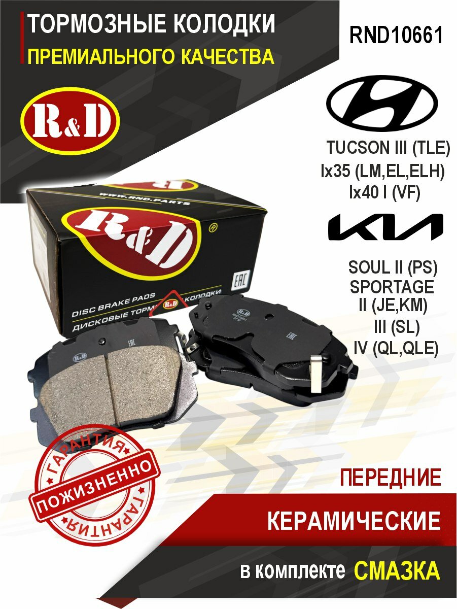 Тормозные колодки передние Хендай Туссан, Соната, ай 40 ай икс 35, Киа Селтос, Соул, Спортейдж / Hyundai Tucson, Sonata, I40, Ix35, Kia Soul, Seltos, Sportage - 4 шт, со смазкой, OEM 58101D7A50