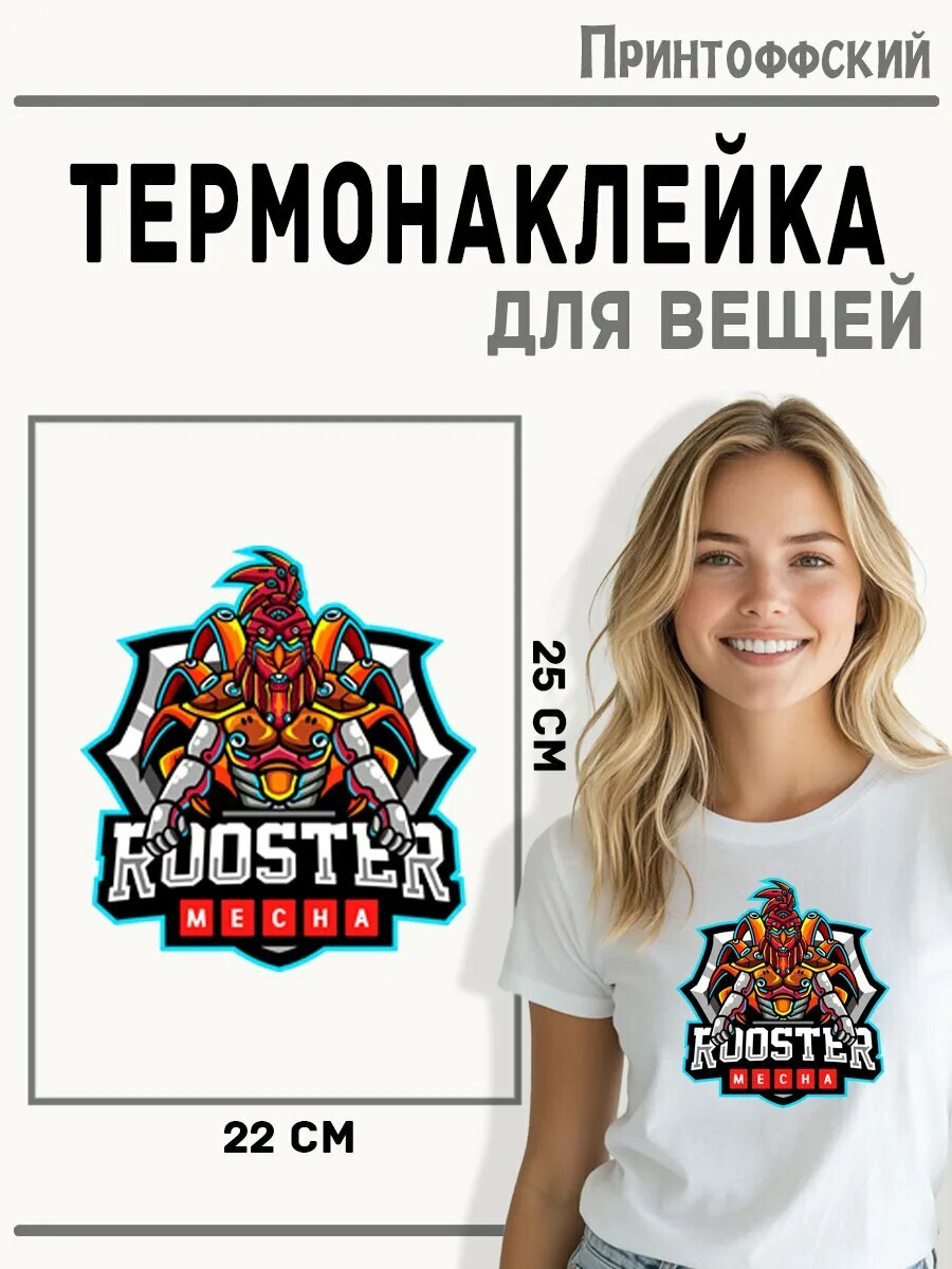 Термонаклейка для одежды и аксессуаров DTF-печать курица робот — фото 1