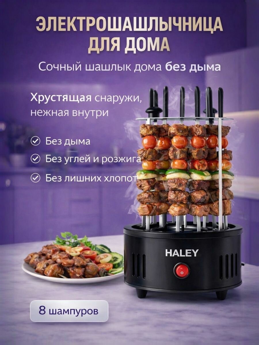 Шашлычница HY-8601 электрическая, электрошашлычница для дома