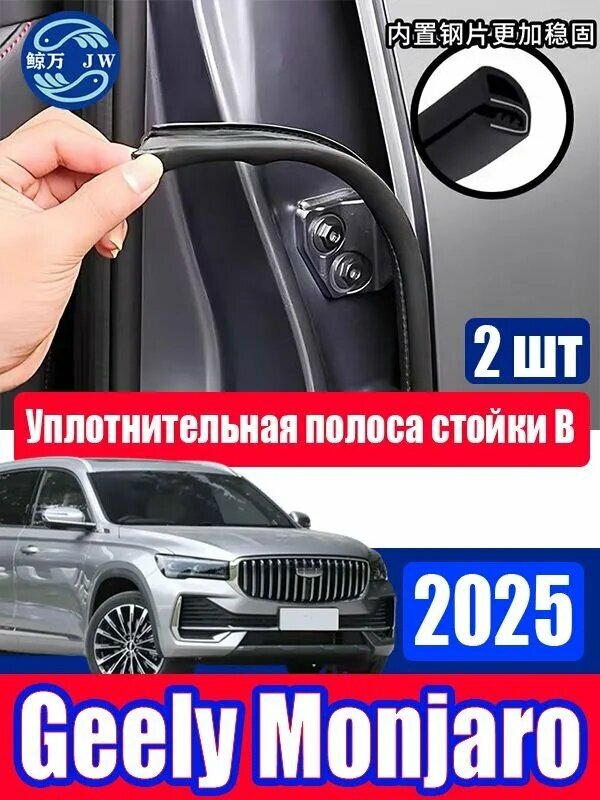 Geely Уплотнитель автомобильный арт. AK20250411BK