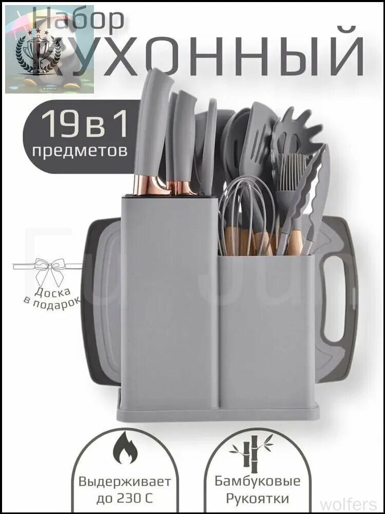 Набор посуды для приготовления, 19 предм.