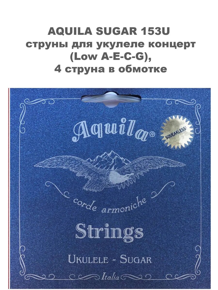 Aquila Sugar 153u - струны для укулеле концерт