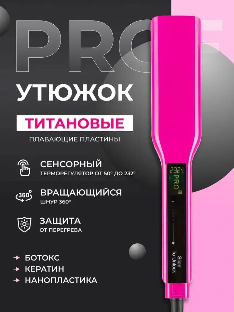 Утюжок для волос / Выпрямитель для волос
