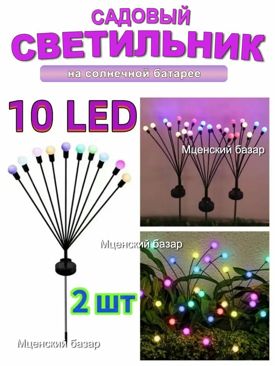 Садовый светильник, на солнечной батарее, LED, IP65, 20 ламп, синий