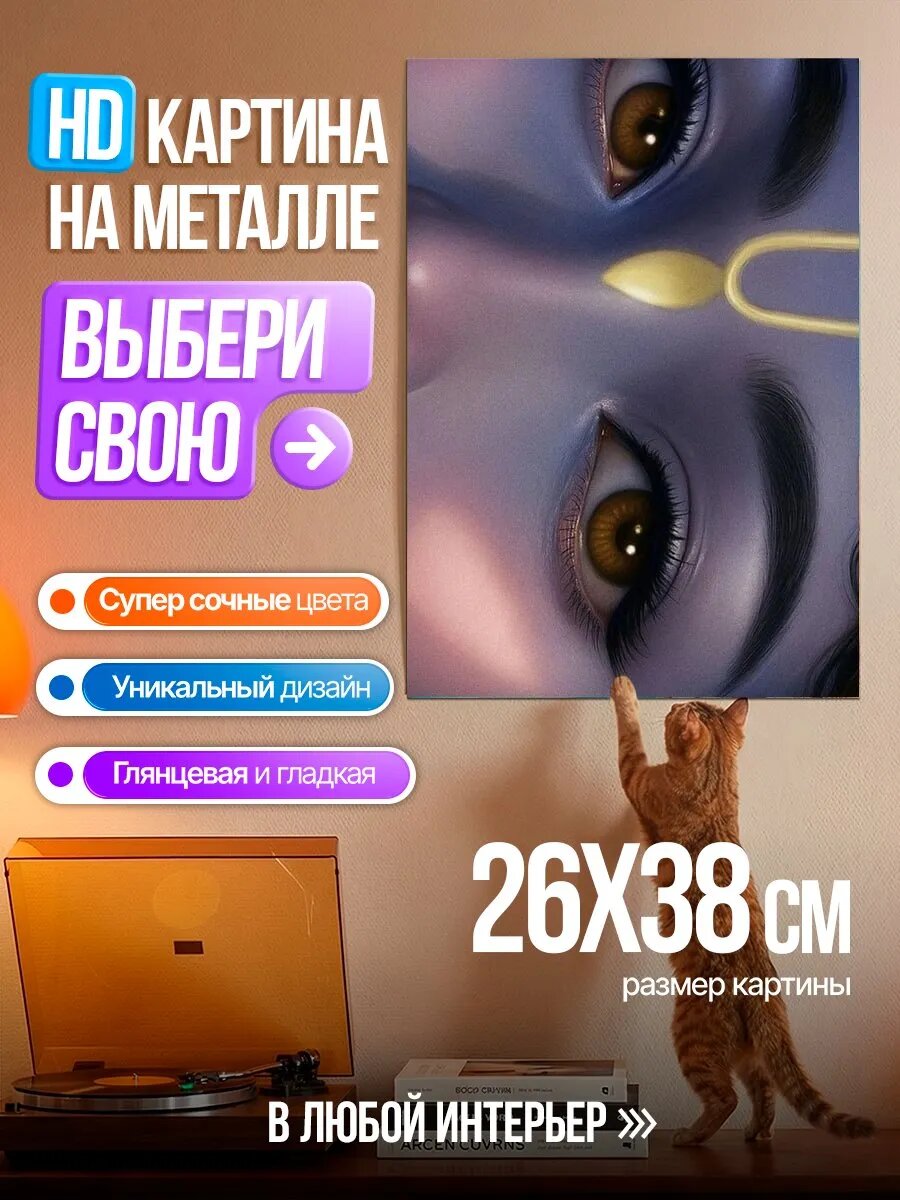 Картина на HD металле Глаза Кришны