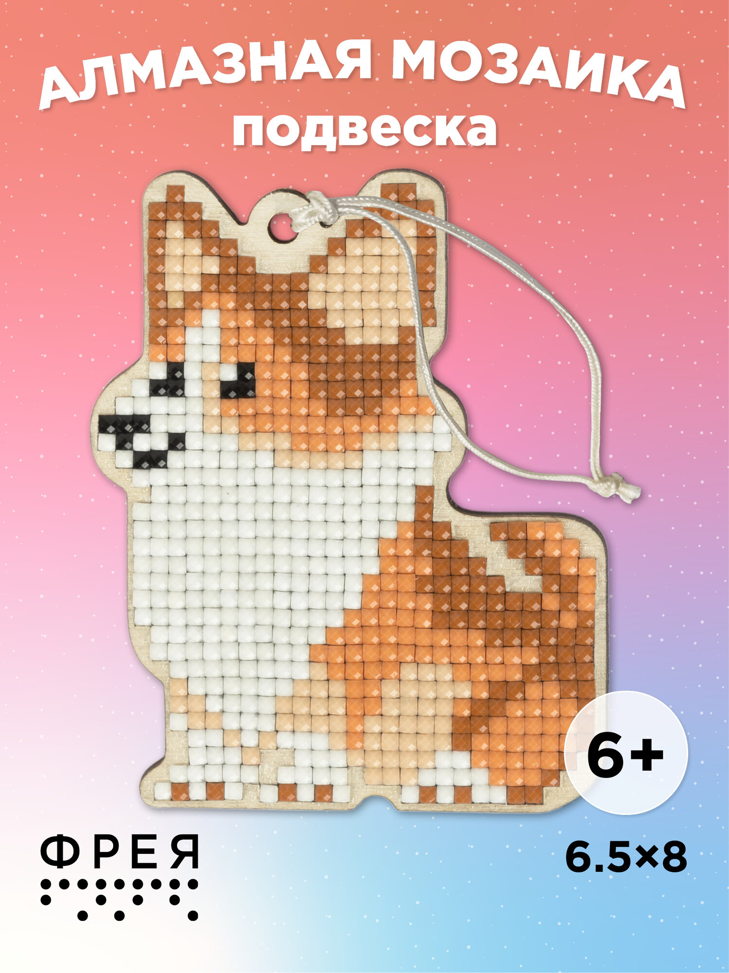 Алмазная (кристальная) мозаика "фрея" ALVP-014 подвеска "Корги" 8 х 6.5 см