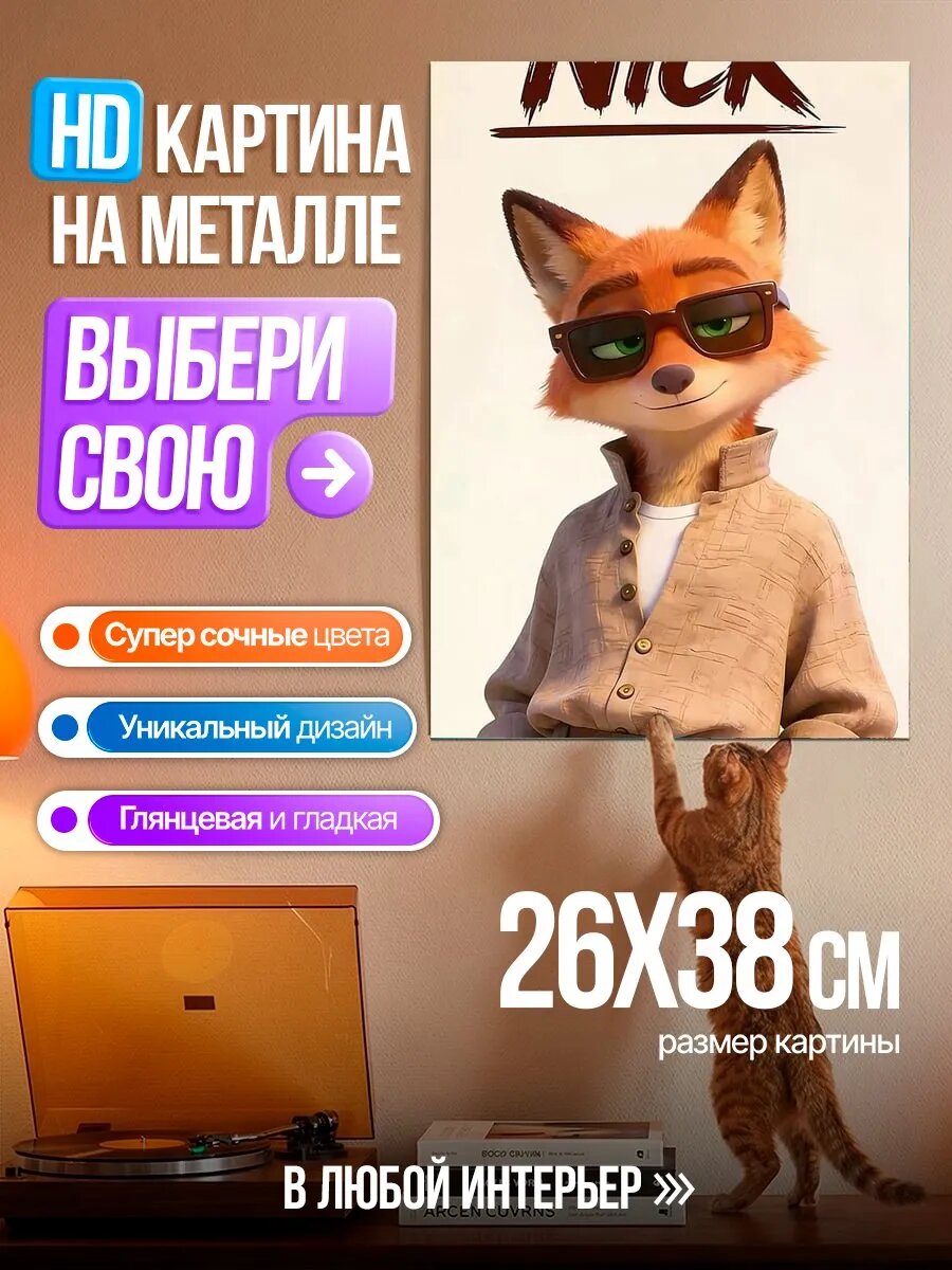 Картина на HD металле Лис Ник