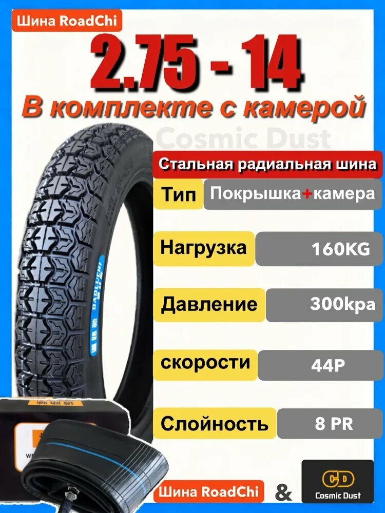Cosmic Dust зимние шины Мотошины 70/100 R14 40 Q Front/Rear