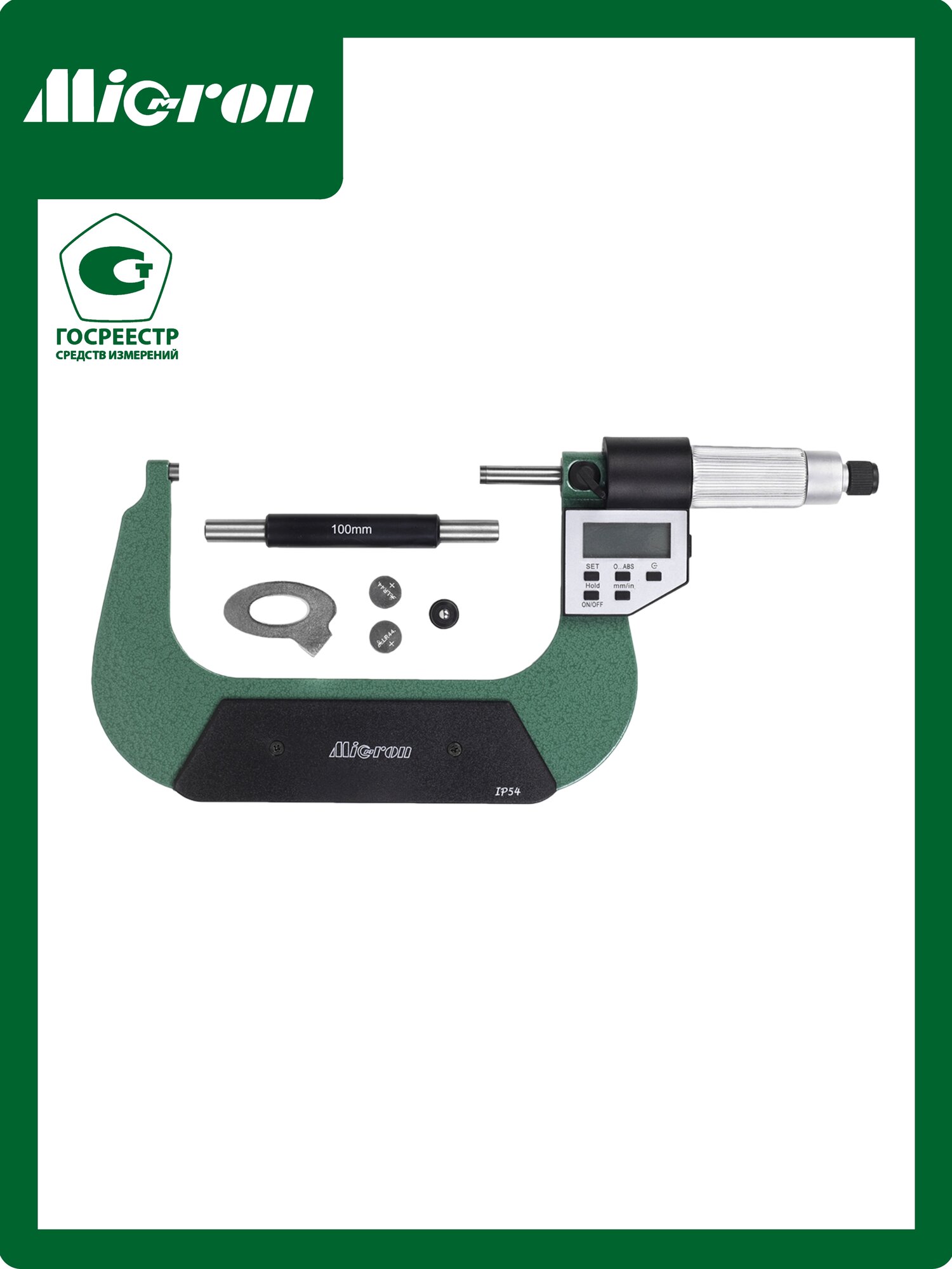 Микрометр Micron МКЦ- 125 0,001 цифровой 5-кнопочный IP54 (грси № 77991-20)