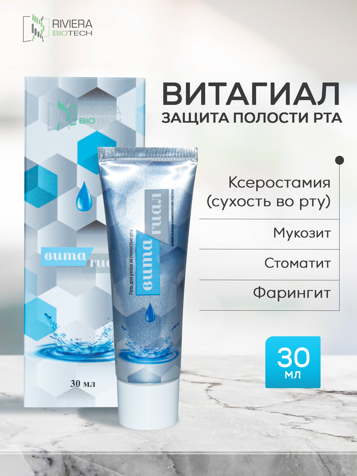 Вита-гиал гель для ухода за полостью рта (сухость, мукозит, стоматит), 30 мл