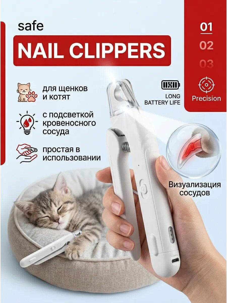 Когтерезка для кошек и собак безопасный|