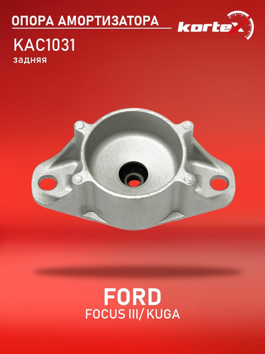 Опора амортизатора задняя Форд Фокус, C Max, Гранд, Куга ST1300459, 3532001, 1725158