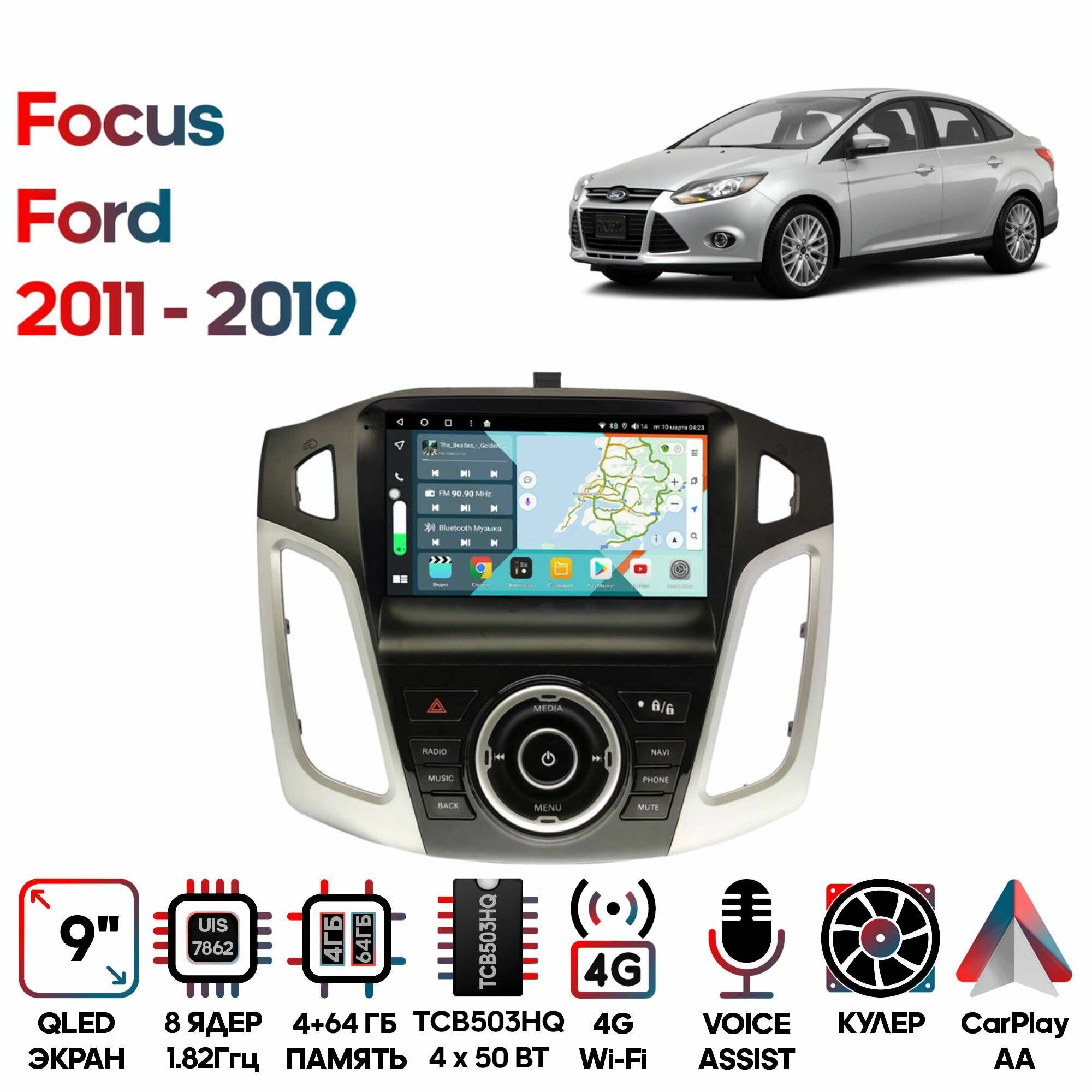 Магнитола Ford Focus 2011 - 2019 9 дюймов, 4/64GB, 8 ядер, DSP, 4G, Android 10 / Wide Media