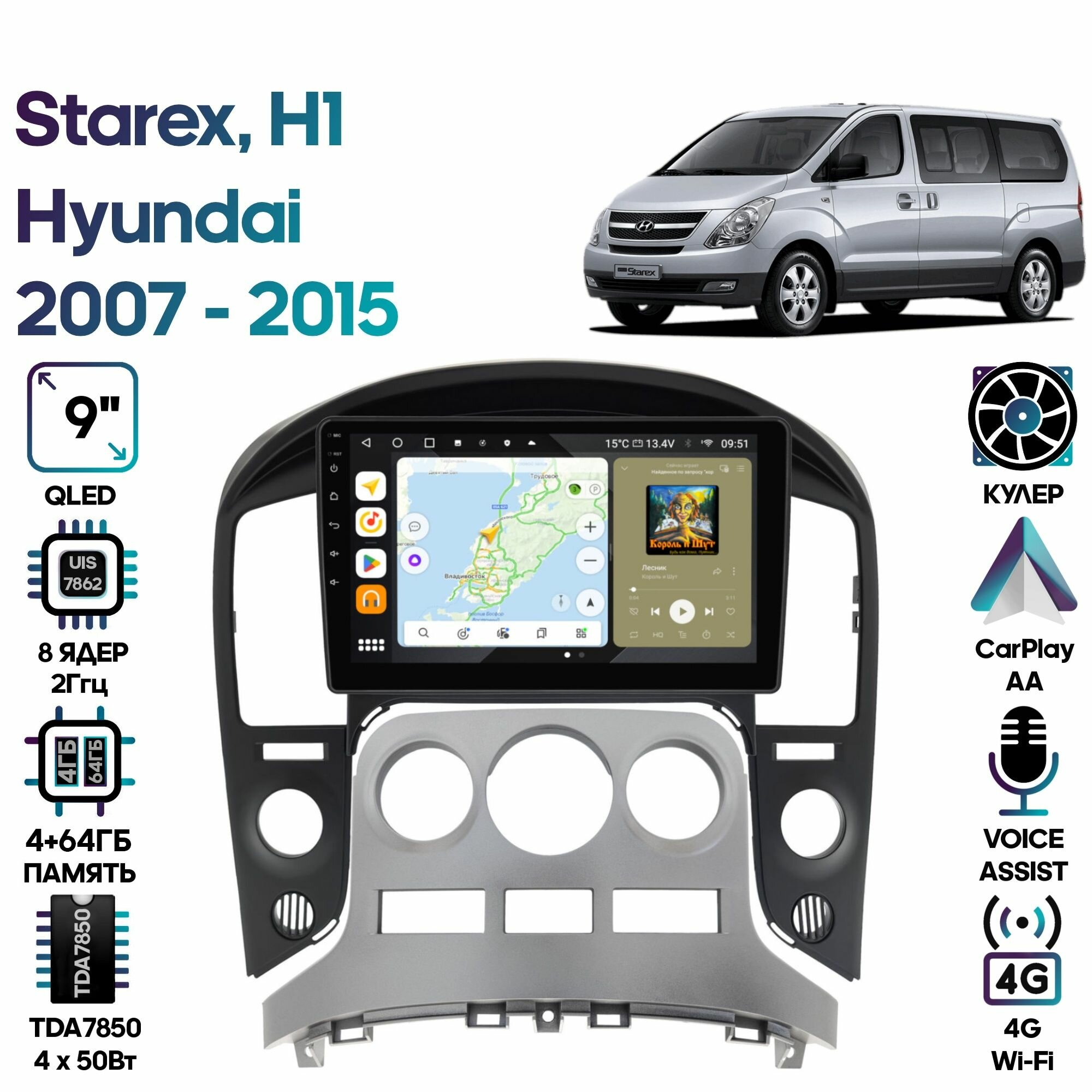 Магнитола Hyundai Starex, H1 2007 - 2015 для авто с кондиционером / 9 дюймов, 4/64GB, 8 ядер, DSP, 4G, Android 10 / Wide Media