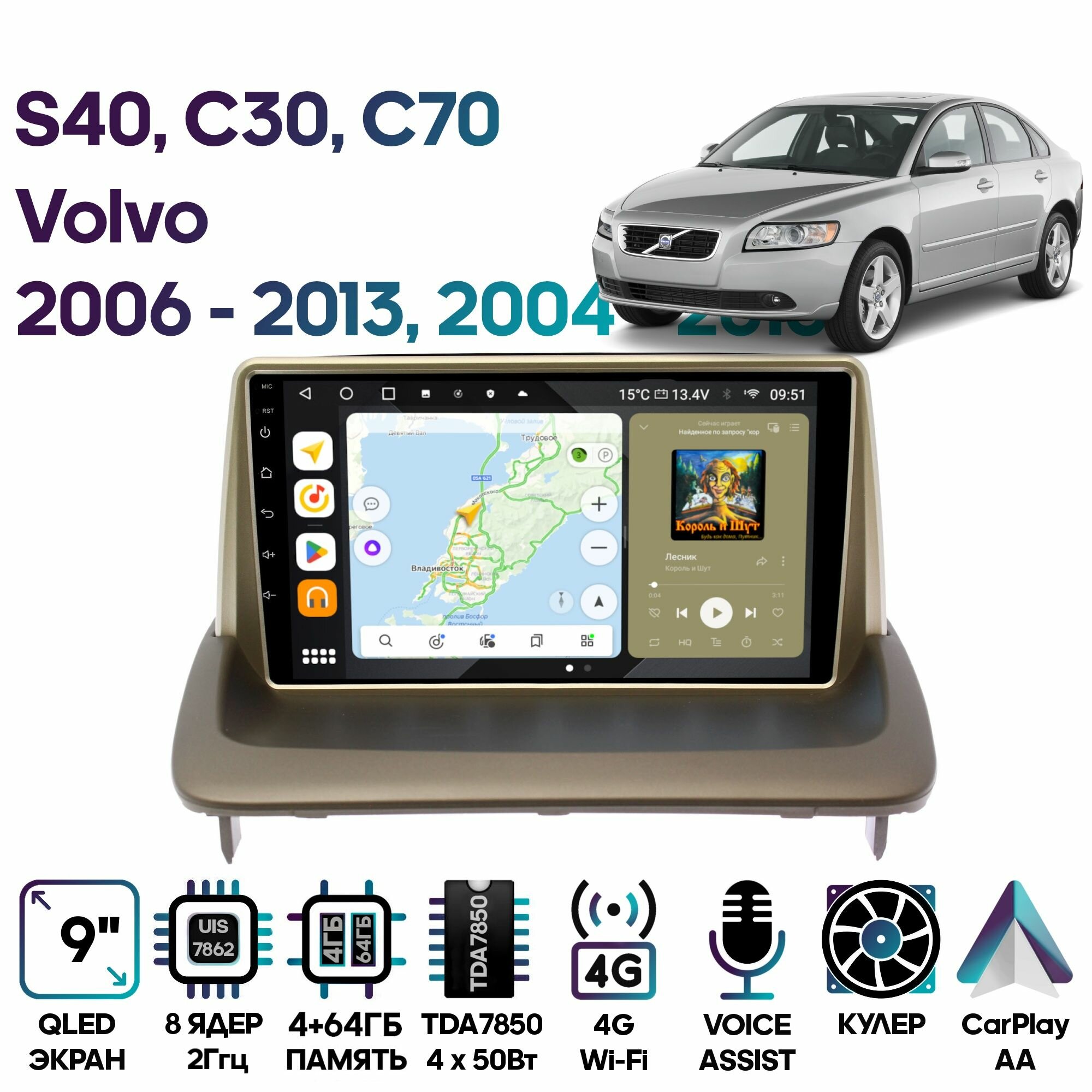 Магнитола Volvo S40 2006 - 2013, C30, C70 2004 - 2010 / 9 дюймов, 4/64GB, 8 ядер, DSP, 4G, Android 10 / Wide Media