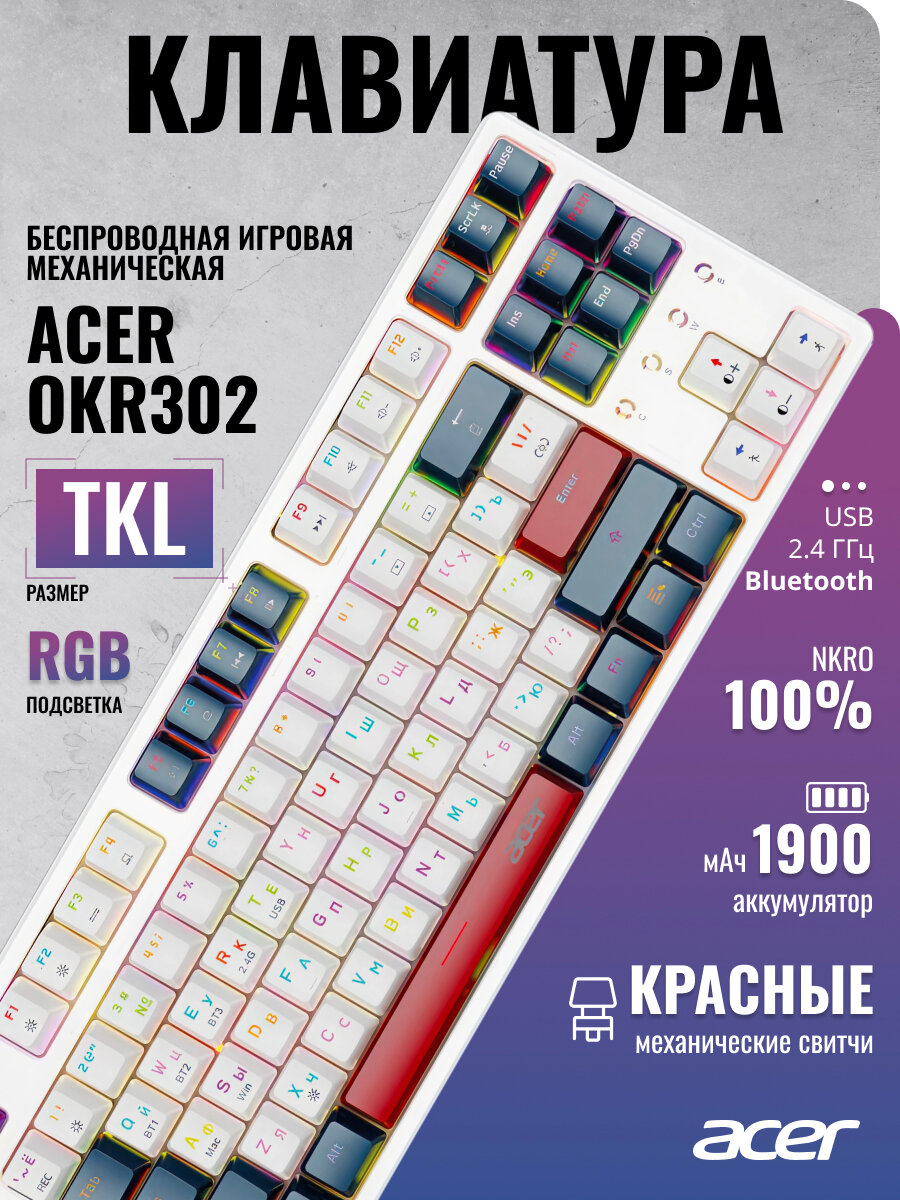 Клавиатура игровая Acer OKR302, беспроводная, механическая, USB, Bluetooth/радиоканал, подсветка, белый (ZL. KBDEE.016)