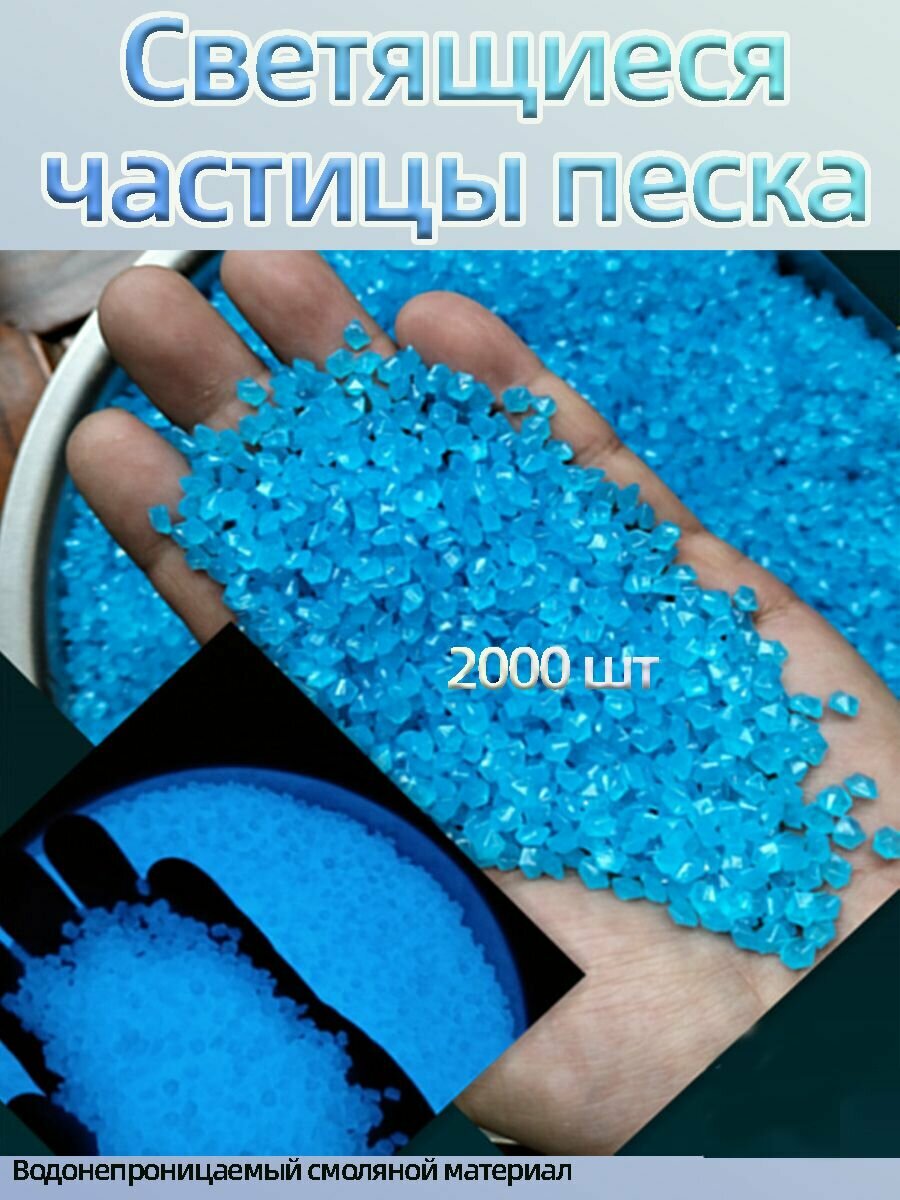 Светящийся декоративный гравий 2000шт(50 г), Темно-синий, люминесцентные цветные камни, светится в темноте, декор террариума, флорариума и ландшафтного дизайна, для цветочных горшков, для муравьиных ферм засыпка для ландшафта декоративный грун