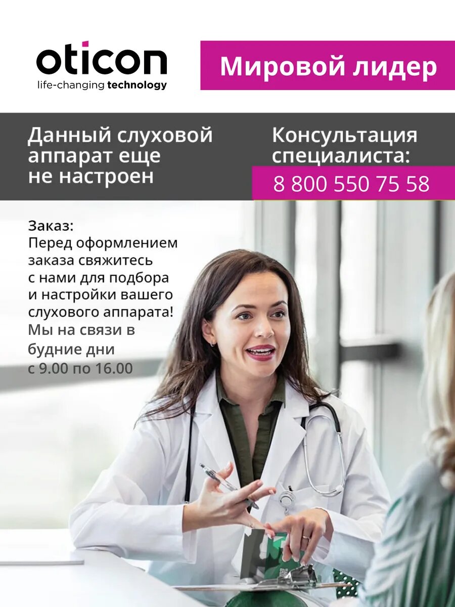 Слуховой аппарат Oticon Ruby 1 BTE PP 13 мощный цифровой заушный — фото 1