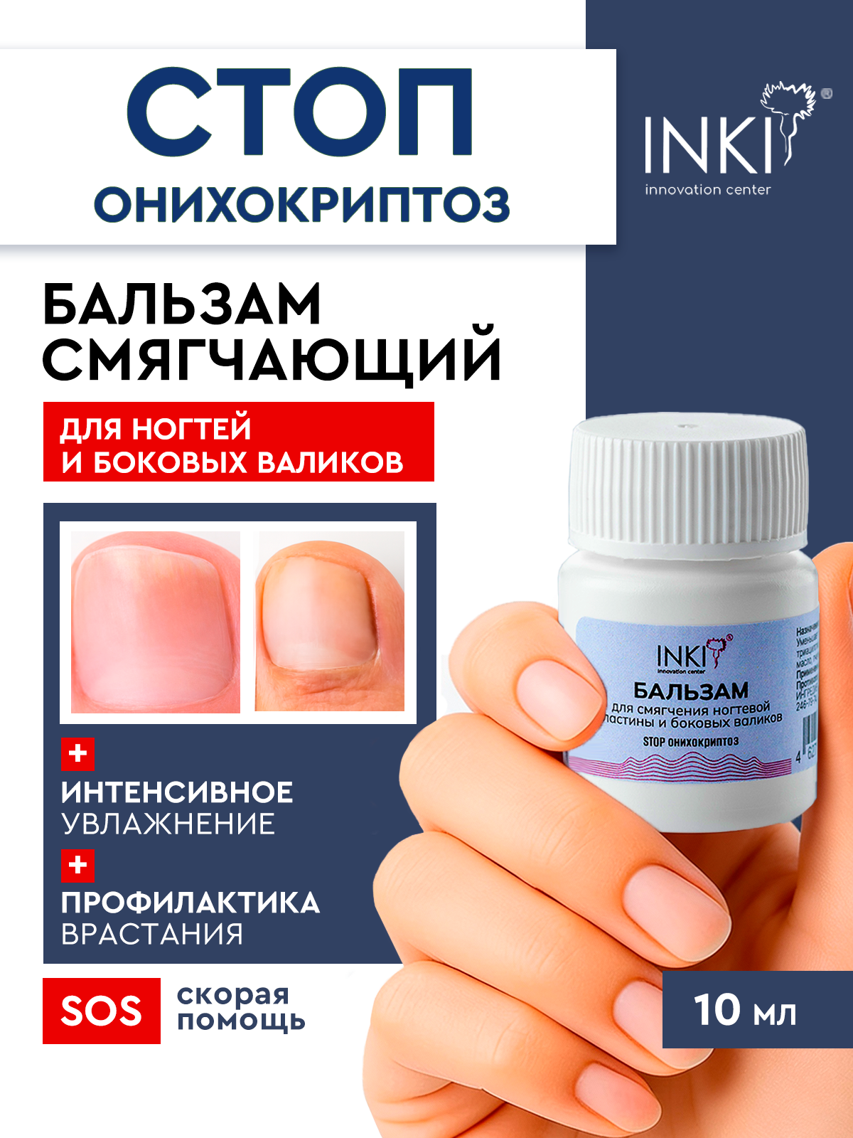 Бальзам для кутикулы против вросших ногтей INKI "STOP Онихокриптоз", 10мл