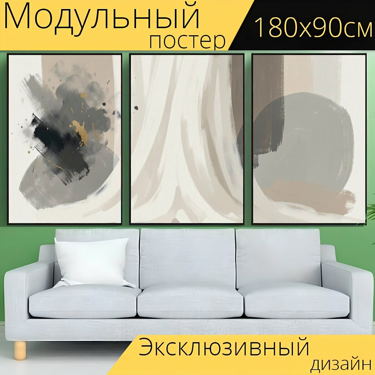 Модульный постер "Абстракция в бежево-серых тонах. Нежная современная композиция с мягкими вертикальными мазками, акварельными пятнами." 180 x 90 см. для интерьера на стену в тубусе