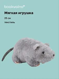 Мягкая игрушка «Крыса», серая, 25 см