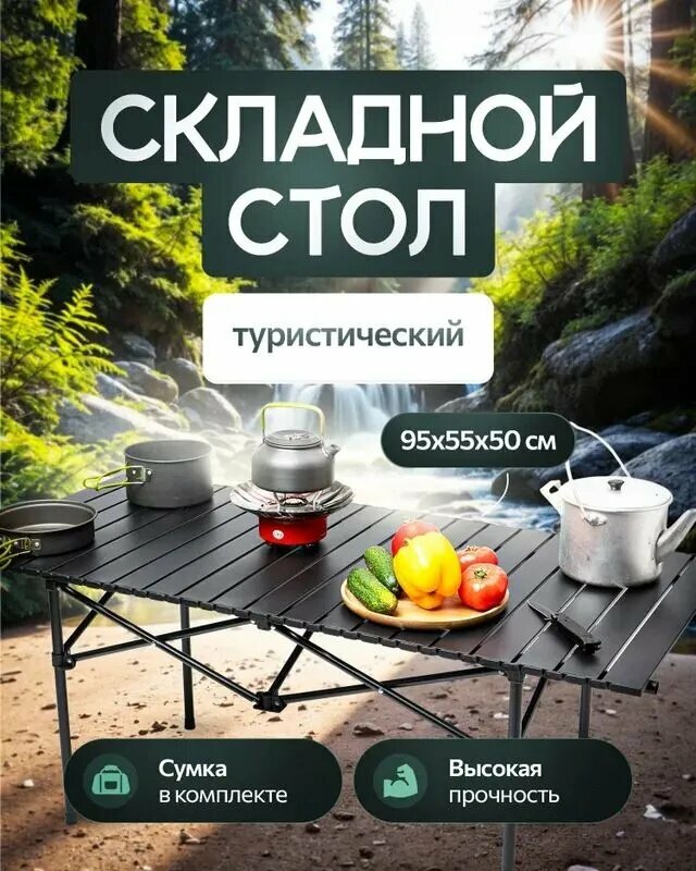 Стол складной туристический3.6 кг
