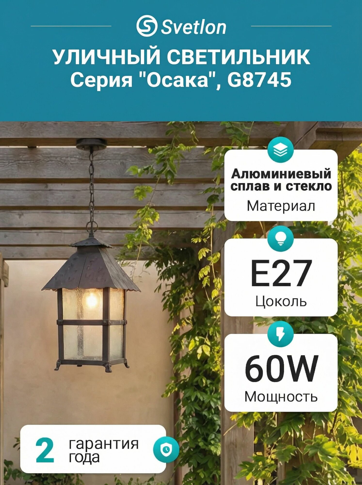 Подвесной садово-парковый уличный светильник Осака G8745