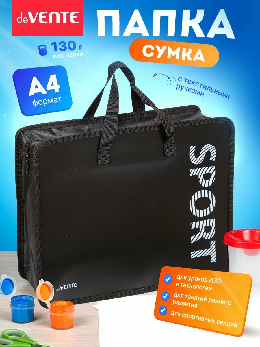 Папка сумка для изо и технологии с ручками А4