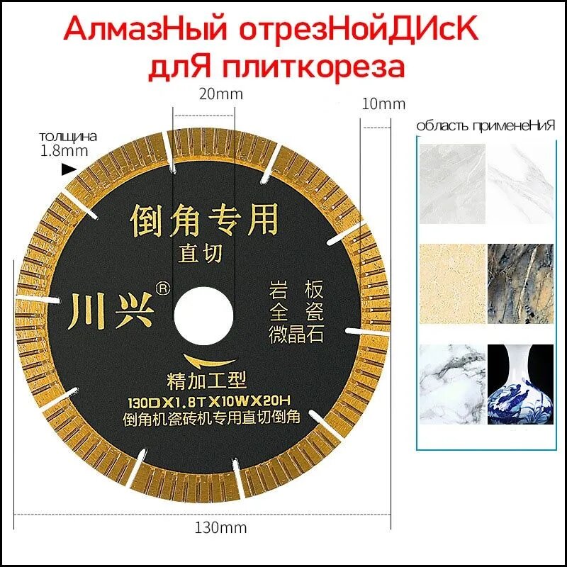 Алмазный отрезной диск для плиткореза 130 x 1.8 x 20 мм для камня, керамики, керамогранита, кирпича