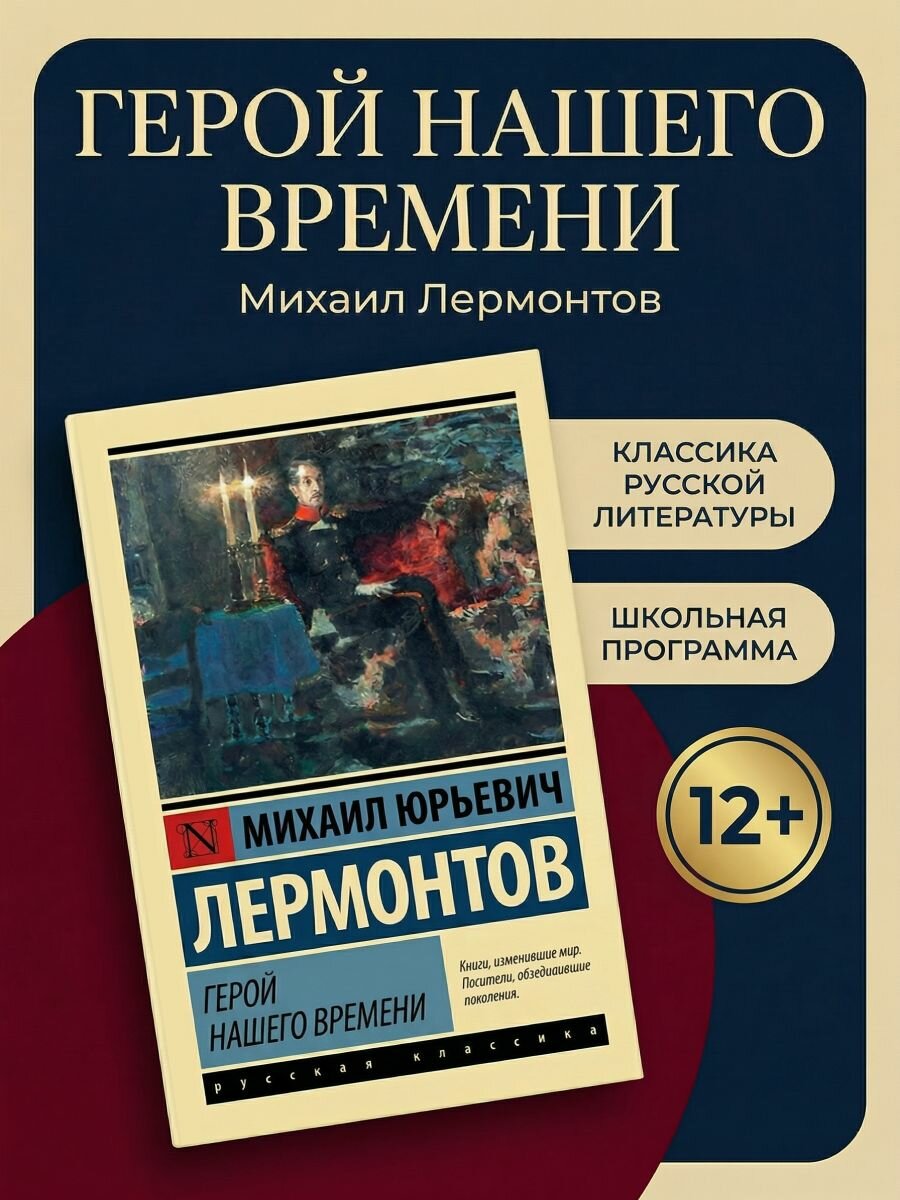 Герой нашего времени
