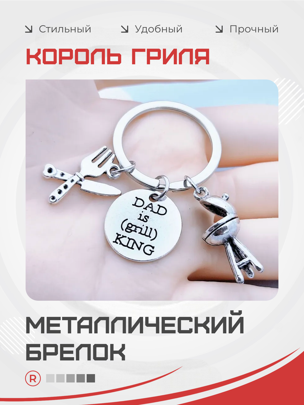 Брелок